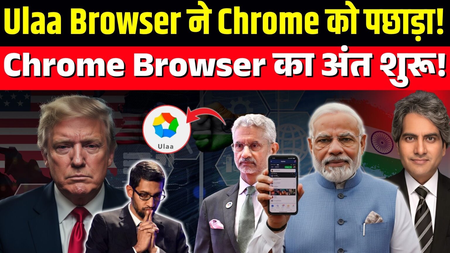 Zoho Ulaa Browser: पूरी प्राइवेसी के साथ भारत का जवाब Google Chrome को